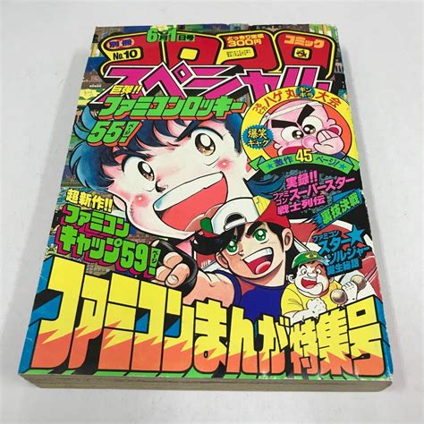 Yahooオークション Ndl別冊コロコロコミック 6月号スペシャル 第1