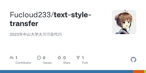 Github Fucloud233text Style Transfer 2023年中山大学大创项目代码