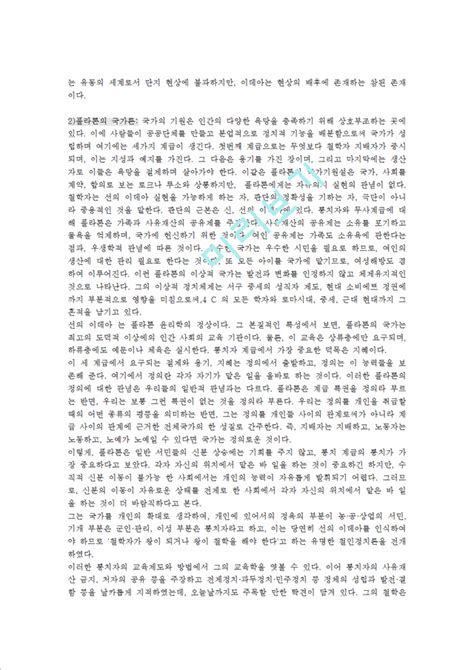 사회과학 철학 플라톤과 아리스토텔레스 철학 비교인문사회레포트