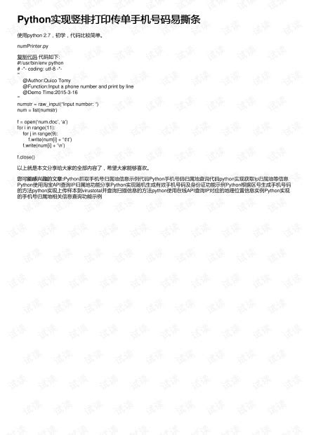 Python实现竖排打印传单手机号码易撕条打印手机号码易撕条资源 Csdn下载 Python实现竖排打印传单手机号码易撕条打印手机号码易撕条资源 Csdn下载