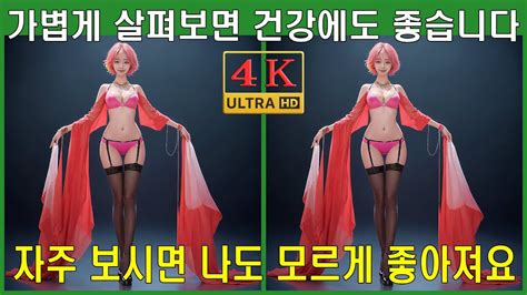 다른 그림 찾기 틀린 그림 찾기 주말 잘 보내셨나요 다 찾으시고 10년 젊어지세요 다 찾으시면 상위 3에 해당 뇌 건강을 위해 매일 즐겁게 집중력을 기르세요