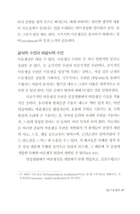 알라딘 미리보기 마음챙김과 심리치료
