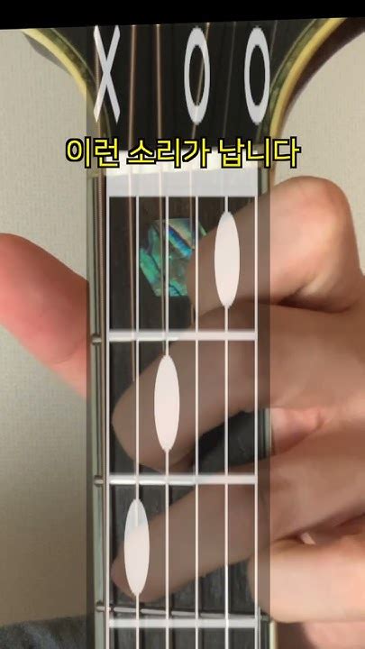 기타 코드표 보는법 Shorts Youtube