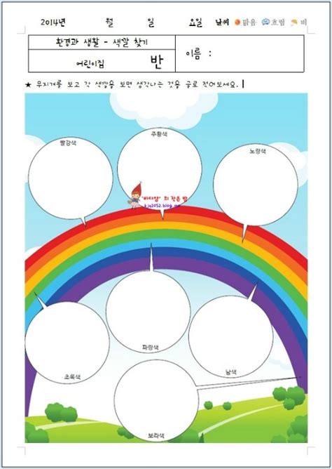 빛과 소리 명화 속의 악기소리 의성어로 표현하기 빨주노초파남보 무지개 색 찾기 햇빛으로 할 수 있는 일 활동지 자료지 네이버 블로그
