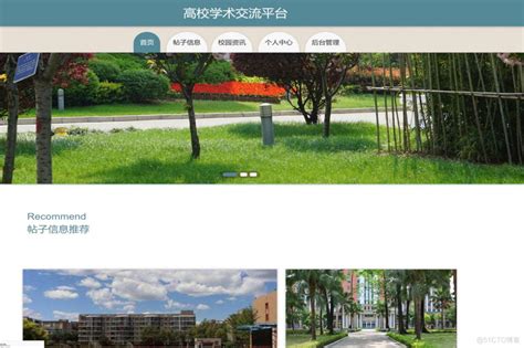 基于java的高校学术交流平台设计与实现源码lw部署文档讲解等51cto博客java技术交流平台