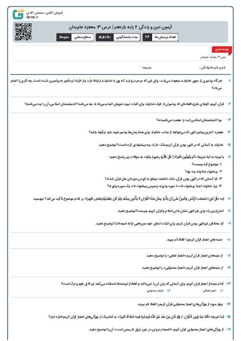 آزمون دین و زندگی 2 پایه یازدهم درس 3 معجزه جاویدان گاما، سامانه