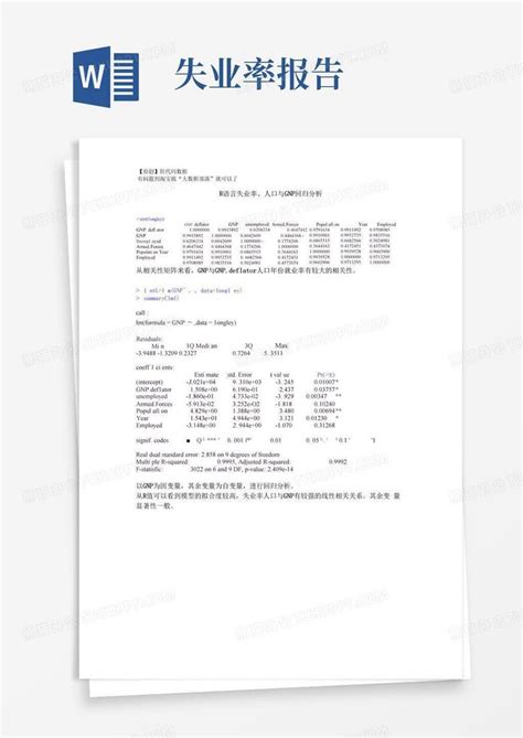 原创r语言失业率人口与gnp回归分析报告附代码数据Word模板下载 编号qjpebmjb 熊猫办公