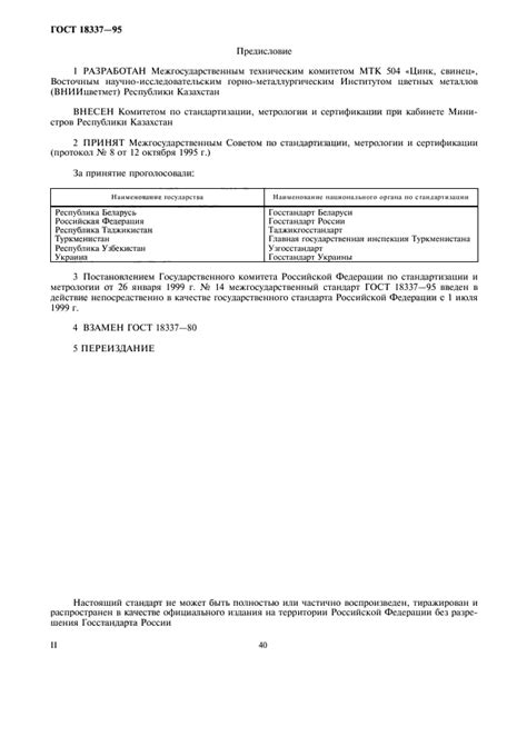 ГОСТ 18337 95 Таллий Технические условия