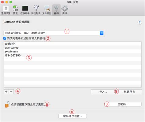 Betterzip 密码面板详细介绍 Betterzip For Mac中文网站
