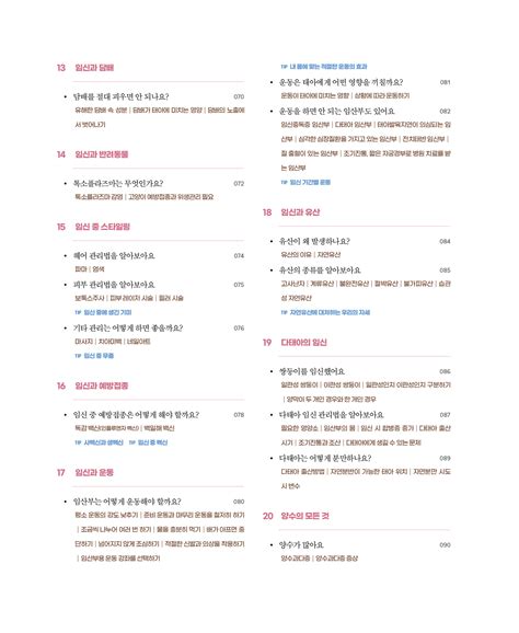 알라딘 미리보기 All New 임신출산육아 대백과