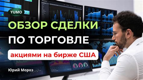 Как торговать пробой уровня Торговля акциями на Американской фондовой бирже Youtube