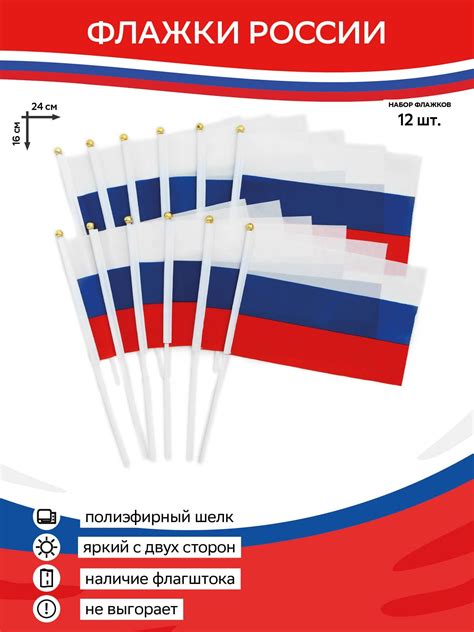 Флажки России купить на OZON по низкой цене