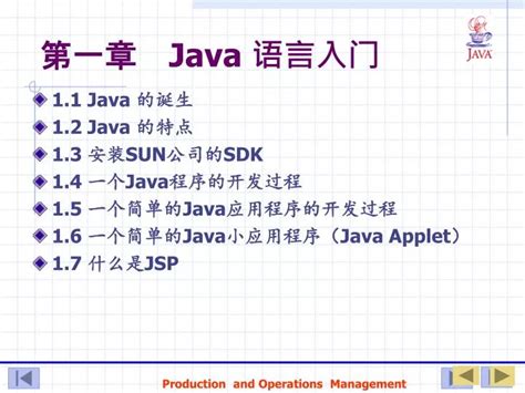 PPT 第一章 Java 语言入门 PowerPoint Presentation free download ID