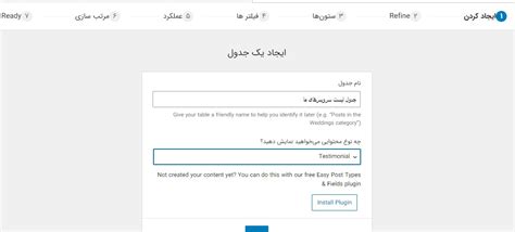 افزونه جدول پست‌های وردپرس Posts Table Pro Plugin مارکت فرشمی