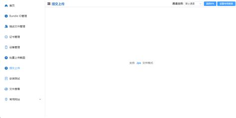 如何上传苹果ipa安装包？ updata工具先上传ipa包 csdn博客