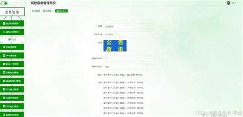 2025毕设springboot高校宿舍管理系统程序 论文 基于springboot的高校宿舍管理系统毕业论文摘要 csdn博客