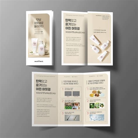 우리리우17 헤어 브랜드 3단리플렛 전단지·포스터·인쇄물 포트폴리오 크몽