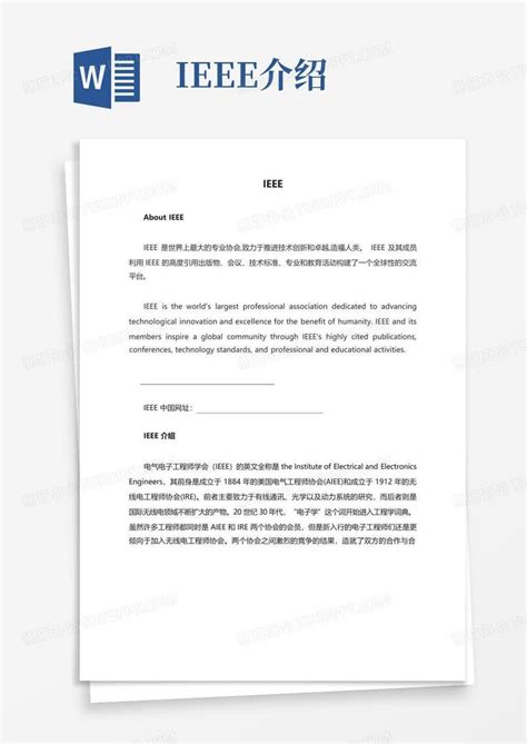 ieee介绍Word模板下载 编号lpzmzgom 熊猫办公