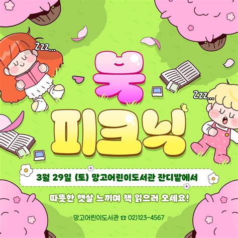 봄맞이 도서관 이벤트 Sns 템플릿 In 2024 Banner Ads Design Retro Poster Poster