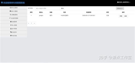 基于ssm的停车场管理系统的设计与实现 知乎