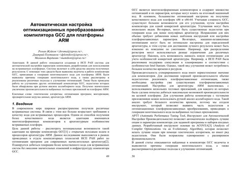 Pdf Automatic Tuning Of Gcc Optimizations For Arm Platform
