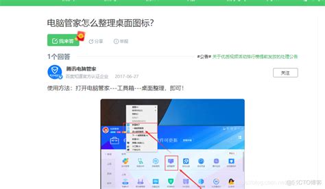 电脑管家怎么整理桌面图标？ 51cto博客 电脑管家桌面整理