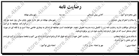 دانلود رایگان فرم رضایت نامه نوآموز جهت شرکت در مراسمات مرکز پیش