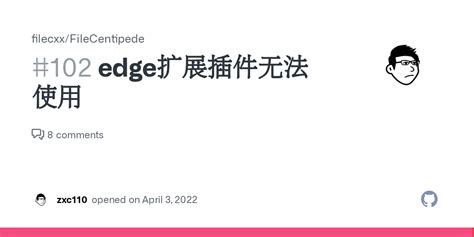 edge扩展插件无法使用 · issue 102 · filecxx filecentipede · github