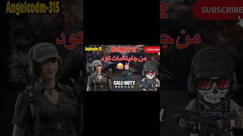 المداح وصل كود 😂 Codm Cod Code Codmobile Callofduty
