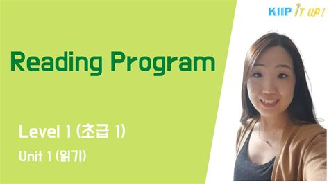 Kiip Reading Program Level 1 초급 1 Unit 1 읽기 Reading Sample Video Youtube