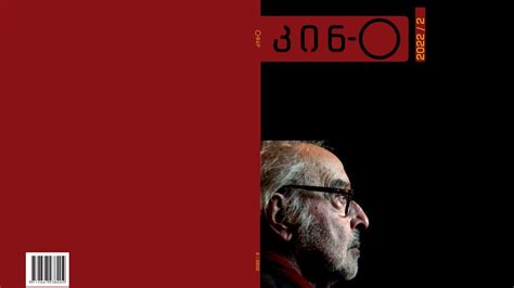 ჟურნალ კინ O ს ახალი ნომრის გამოცემა გაურკვეველი ვადით შეჩერდა At