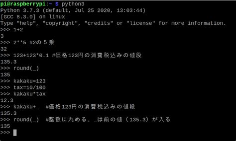raspberry pi ラズパイ）で使う主なアプリの一覧