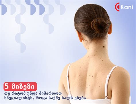 5 მიზეზი თუ რატომ უნდა მიმართოთ სპეციალისტს როცა საქმე ხალს ეხება მკურნალი გე