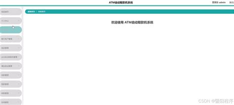 Javavue计算机毕业设计atm自动取款机系统 银行自助服务系统的设计与实现 基于web的atm在线管理系统在一个银行系统中客户可以