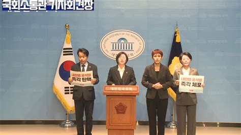 진보당 윤종오 의원1 11 2 합 진보당 국회의원단 윤석열 대통령 내란죄 고발 기자회견 Youtube