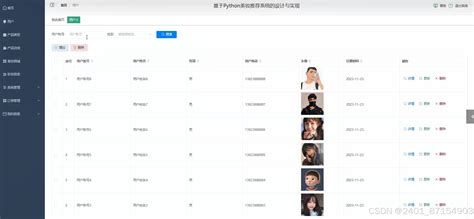 计算机毕业设计之django基于python美妆推荐系统的设计与实现python 美妆系统毕业项目 Csdn博客