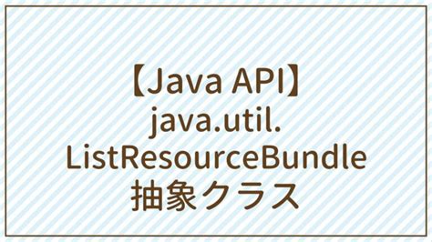 [api] Java Lang Integerクラス Javaちょこっとリファレンス