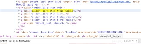 python爬虫实战爬取租房网站2w 数据 链家上海区域信息（超详细） 爬虫 链家 接口 csdn博客