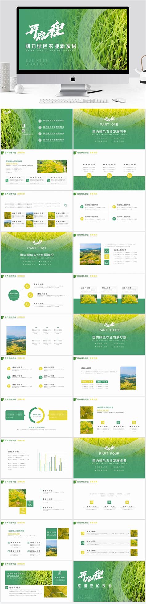渐变简约绿色农业再启程 绿色农业发展历史ppt模板