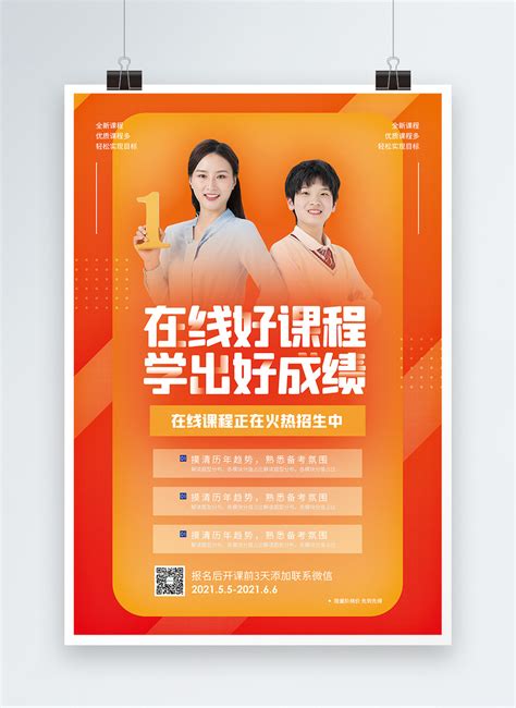 온라인 코스 핫 등록 교육 포스터 이미지 사진 401913521 무료 다운로드