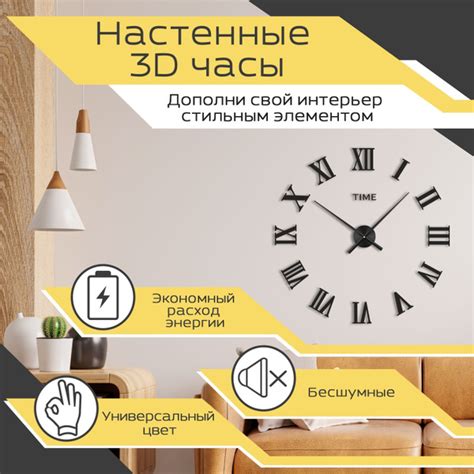 Часы настенные бесшумные большие самоклеящиеся Интерьерный циферблат с римскими цифрами