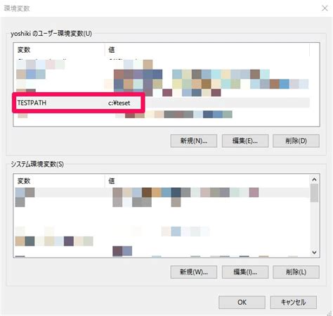 setxコマンドで、コマンドプロンプトから環境変数を設定する テストウフ