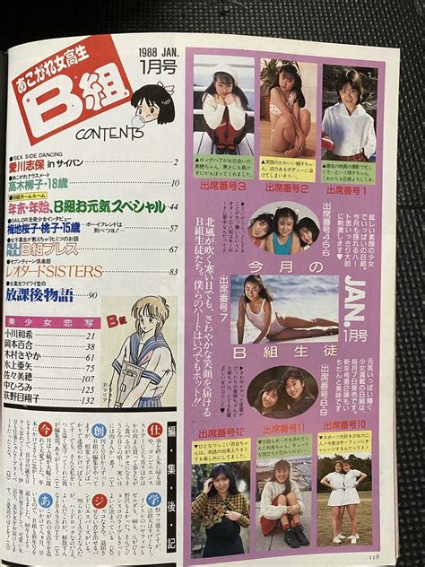 あこがれ女高生B組 1988年1月号 No 8 女子高生 昭和レトロ 水着 ブルマ 新体操 レオタード チアガール セクシーアクション系