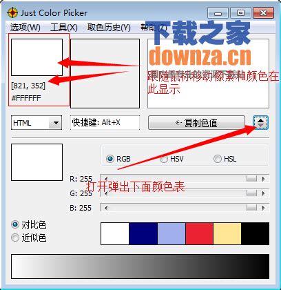 JustColorPicker软件 JustColorPicker软件下载 下载之家