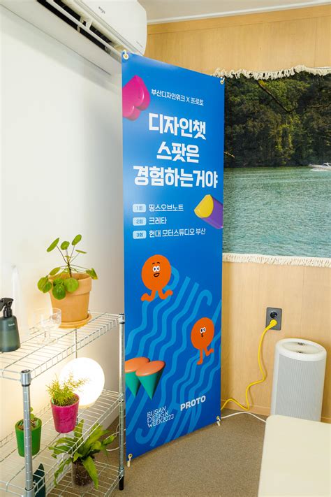 [부산디자인위크x그룹 프로토] 디자인챗 스팟은 경험하는 거야 Brand 01 띵스오브노트 그룹 프로토 경험으로 기회를 만드는 디자이너 커뮤니티