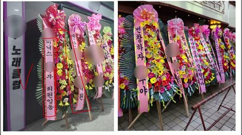 개업 축하화환 종류 가격 보내는 방법 Youtube