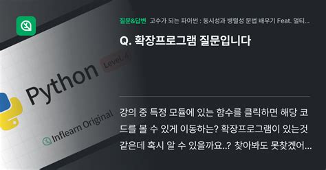 확장프로그램 질문입니다 인프런 커뮤니티 질문and답변