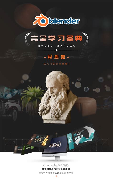 【超级会员免费】blender完全学习圣典：材质篇 Aboutcg视频教程