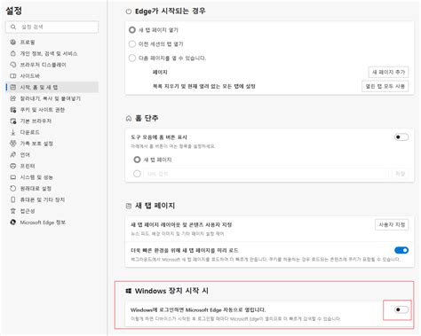 엣지 자동실행 끄는 방법