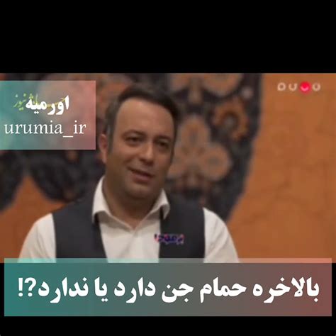 حمام جن داره آیا ایران Automobile خوی شمال کلیپ تهران فیلم Youtube